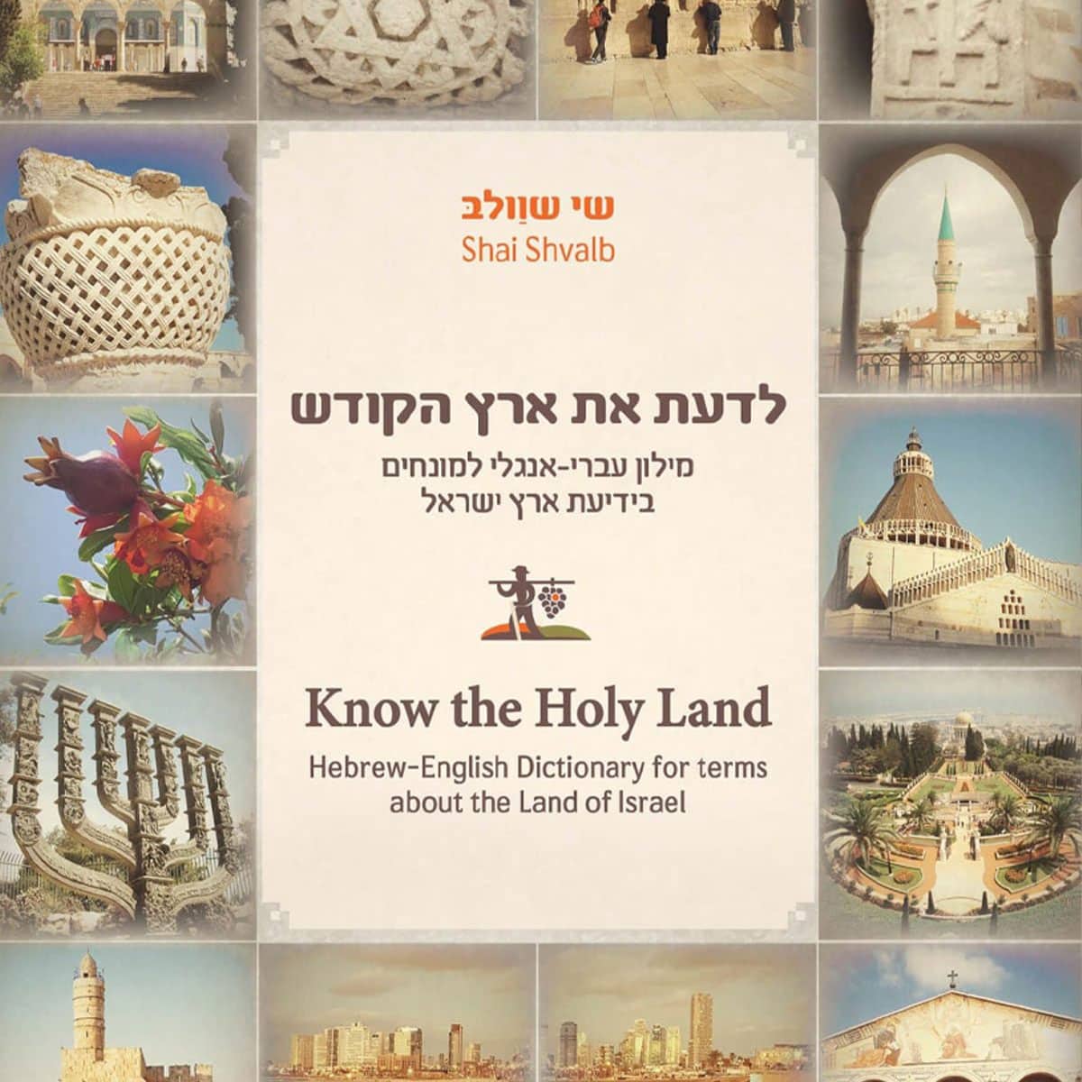 Know the Holy Land (International shipment) - ISRAEL - Know The land